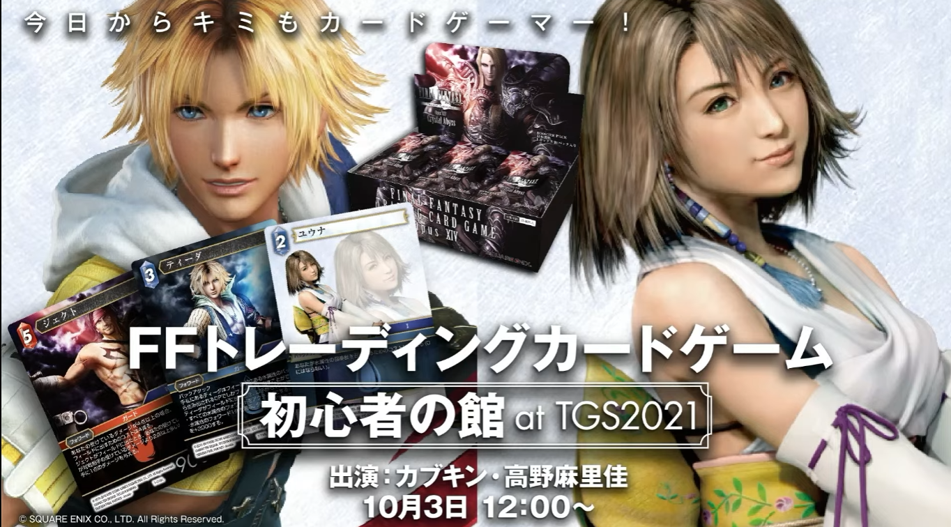 FINAL FANTASY Trading Card Game auf der TGS 2021 · Crystal Universe